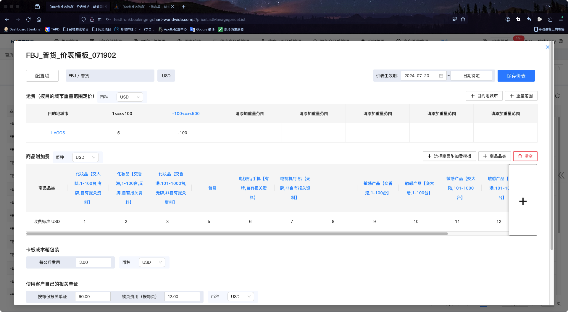 Bug 3485 【业务基础信息 价表维护】 重量范围”和 运费金额”应限制不允许输入负数, 重量范围”应做第二位数限制必须大于第一位数